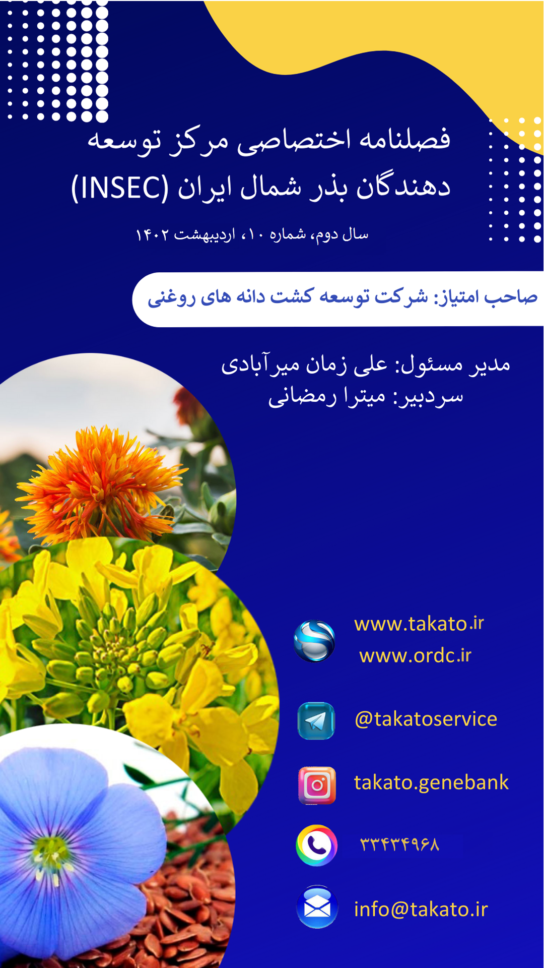 فصلنامه INSEC شماره 10 تکاتو